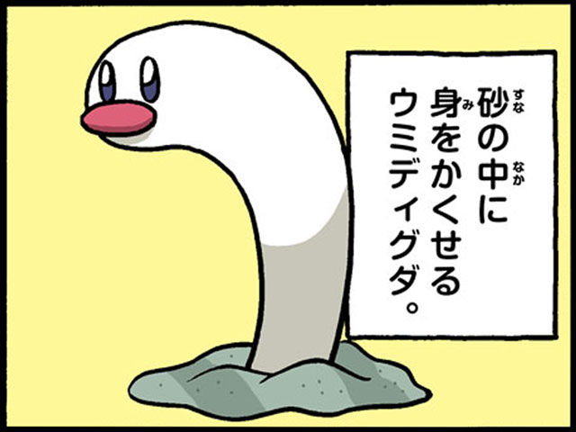 ニョコ！（ウミディグダ）｜ポケモンだいすきクラブ