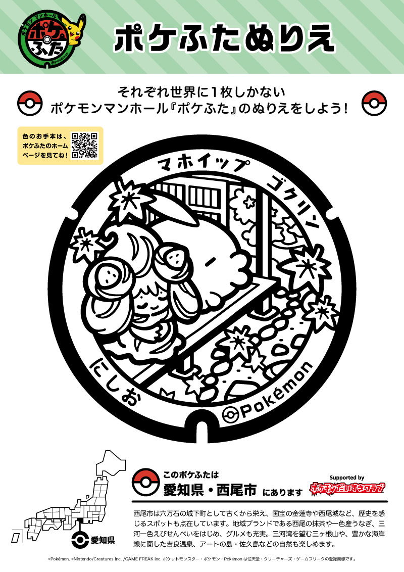 【ぬりえ】ポケふたぬりえ 西尾市（マホイップ・ゴクリン）｜ポケモンだいすきクラブ